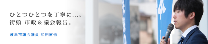 gaitou_logo | 岐阜県議会議員 和田直也